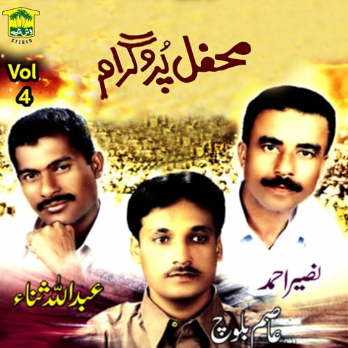 Amazon MusicでNaseer Ahmed Baloch, Asim Baloch & Abdullah SanaのMehfil ...