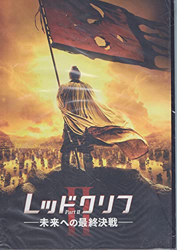 Amazon.com: [Movie pamphlet] the Red Cliff Part II "Directed by: John ...