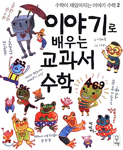 Textbook Learning Mathematics (Korean Edition): Lee Hye-ok ...