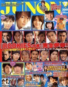 Amazon.co.jp: JUNON ( ジュノン ) 2009年 07月号 [雑誌] : 本