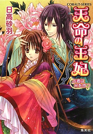 Amazon.com: Radiant queen divine destiny of the cobalt (Novel) ISBN ...