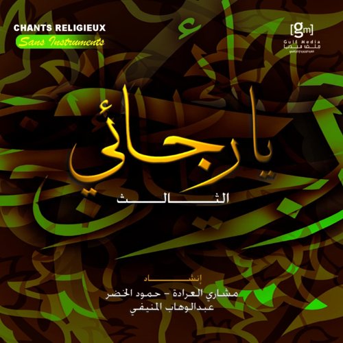 Amazon.com: Ya rajai - Chants religieux - Inchad - Quran - Coran (Sans ...
