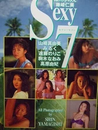 Amazon.co.jp: SEXY 7 (Fumie Hosokawa) Hitomi Fujisaki, Mayumi Yamazaki, Miruku, Endo, Naomi ...