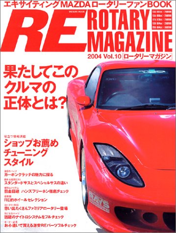 Amazon.com: Rotary Magazine Vol. 10 tatumimukku: 9784777801039: unknown ...