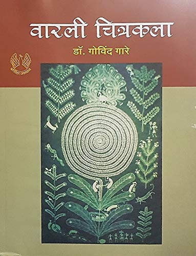 Buy Warli Chitrakala [paperback] Dr. Govind Gare [Jan 01, 2019]… Book ...