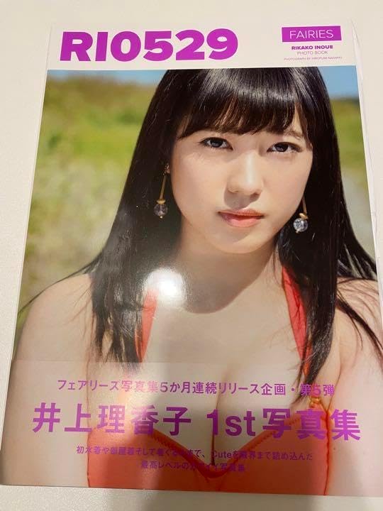 Amazon.co.jp: RI0529 井上理香子写真集 小湊よつ葉 直筆サイン入り フェアリーズ : おもちゃ