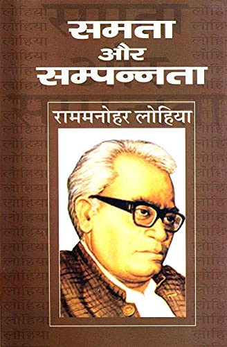 Amazon.com: Samta Aur Sampannta: 9788180312786: Ram Manohar Lohia: Books