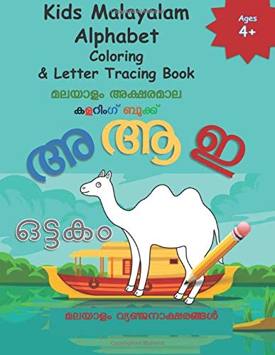 Buy Kids Malayalam Alphabet Coloring & Letter Tracing Book: Learn ...