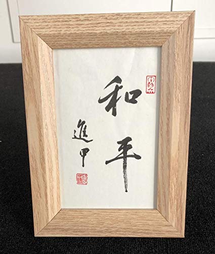 Amazon.com: He Ping, Peace, Harmony, Serenity, Professional Chinese ...