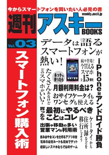 Amazon.com: Weekly ASCII BOOKS Vol.03 smartphone purchase art (2011 ...