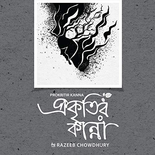 PROKITIR KANNA by Razeeb Chowdhury on Amazon Music - Amazon.com