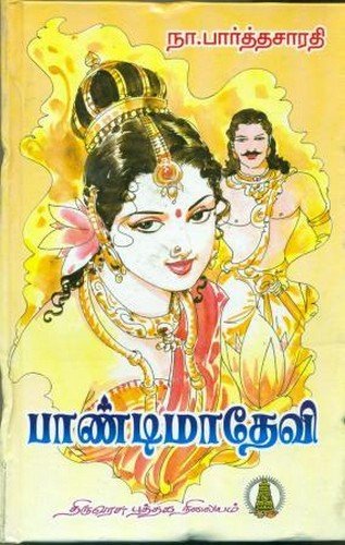 Buy Pandima Devi Book Online at Low Prices in India | Pandima Devi Reviews & Ratings - Amazon.in