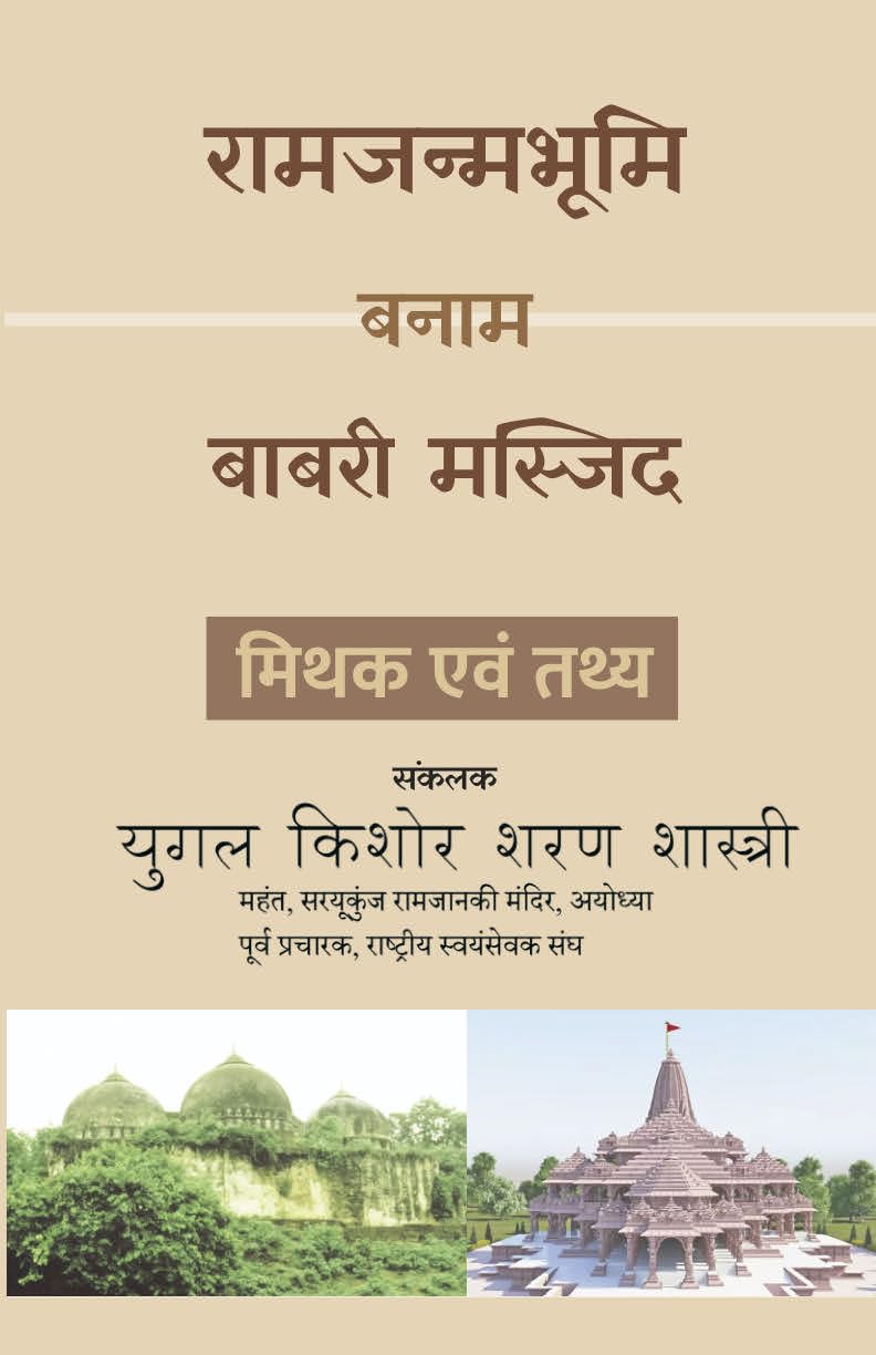Ram Janmabhoomi banaam Babri Masjid - Mithak ewam tathye | Amazon.com.br