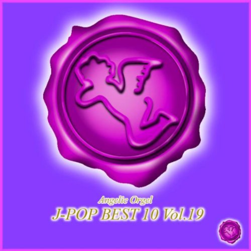 Amazon Musicで西脇睦宏のオルゴール J-POP BEST 10 Vol.19を再生する