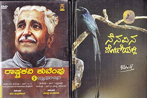 Amazon.in: Buy Kuvempu Bio Set (Book + DVD) Book Online at Low Prices ...