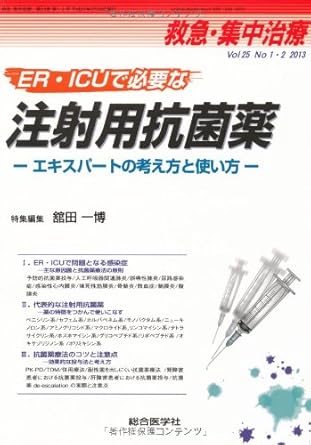 Injectable antibiotic required by 25 over 1.2 ER ~ ICU emergency, intensive care (2013) ISBN ...