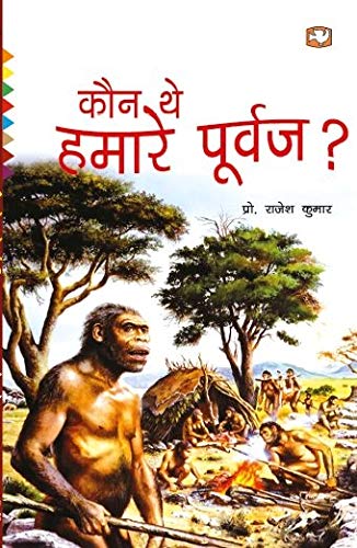 Buy Kaun The Hamare Purvaj/कौन थे हमारे पूर्वज Book Online at Low ...