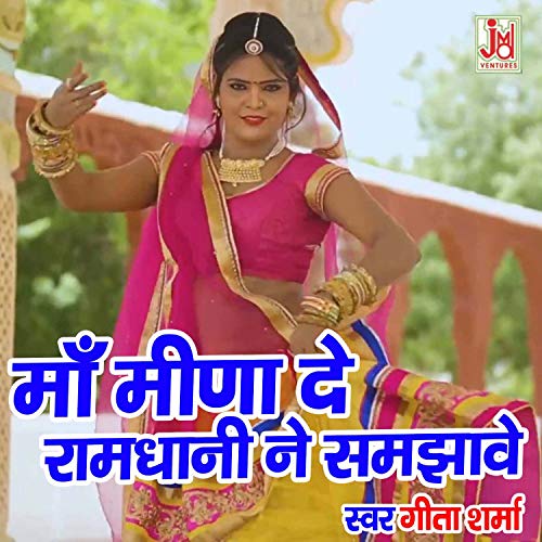 Maa Mina De Ramdhani Ne Samjave (Rajasthani) de Geet Sharma en Amazon ...