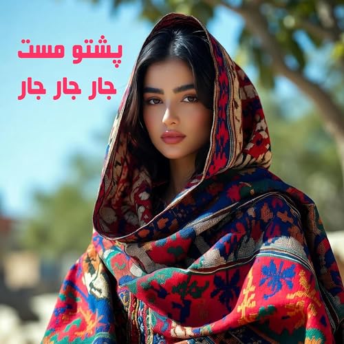 Play پشتو مست جانان سندره جار جار جار|| Pashto song jar jar jar by ...