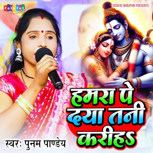 Amazon.co.jp: Hamara Pe Daya Tanee Kareeha : Poonam Pandey: Digital Music