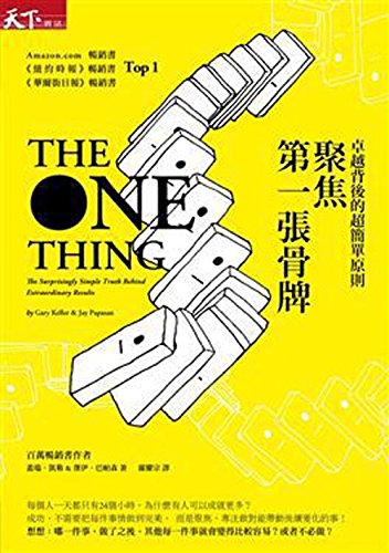 The One Thing: The Surprisingly Simple Truth Behind Extraordinary ...