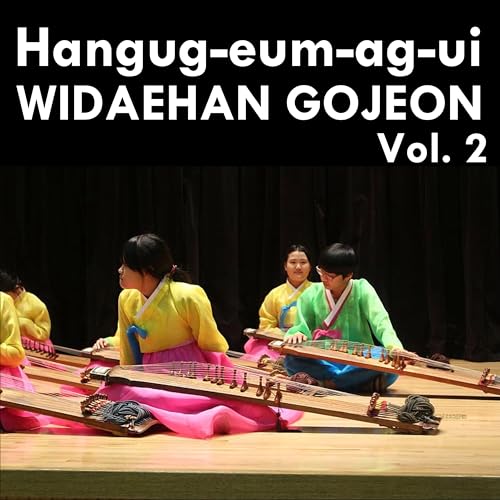 Amazon.com: Hangug-eum-ag-ui Widaehan Gojeon, Vol. 2 : Donghae ...