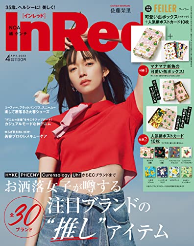 Amazon.co.jp: InRed 2023年4月号 [雑誌] 電子書籍: InRed編集部: Kindleストア