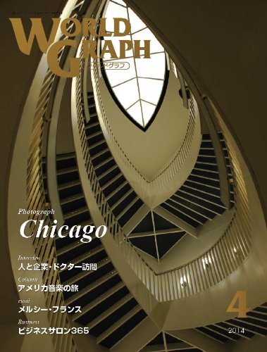 WORLD GRAPH 4月号 (ワールドグラフ) | ワールドグラフ編集部, ワールドグラフ編集部 |本 | 通販 | Amazon