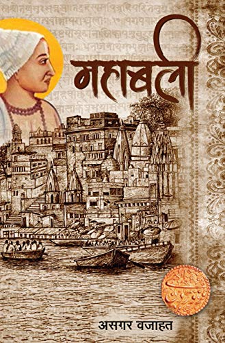 Amazon.com: Mahabali (Hindi Edition) eBook : Wajahat, Asghar: Books