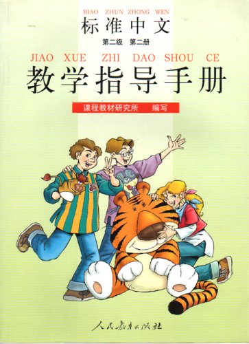 Standard Chinese Level 2 vol.2 - Teacher's Book: Amazon.co.uk: People's ...