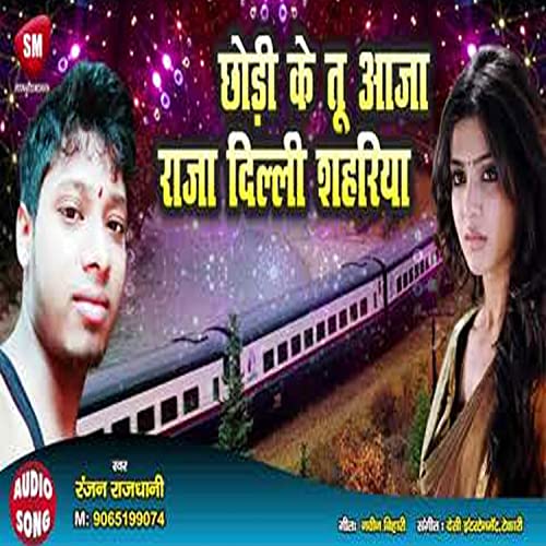 Chhodi Ke Tu Aaja Raja Dilli Shahariya (Bhojpuri) de Ranjan Rajdhani no ...