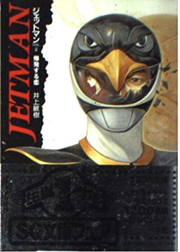 Amazon.com: Love to Jetman explosion (Super Quest Novel) (1993) ISBN ...