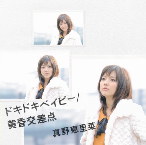 ERINA MANO - DOKI! DOKI! BABY!/TASOGARE KOSA TEN(+DVD)(ltd.)(TYPE B ...