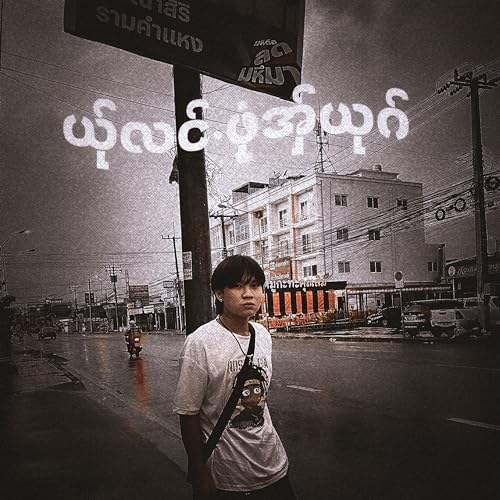 Amazon.co.jp: ယ်ုလင်.ဖၠုံအှ်ယုဂ် : saw bag: Digital Music
