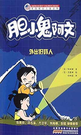 Amazon.com: Alvin Ho:Allergic to Camping,Hiking,and Other Natural ...