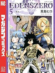 Amazon.co.jp: EDENS ZERO（33） (週刊少年マガジンコミックス) 電子書籍: 真島ヒロ: Kindleストア