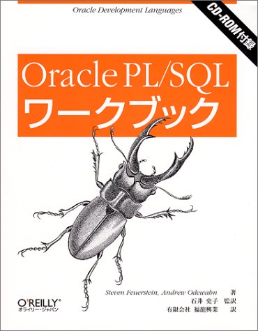 Amazon.com: Oracle PL/SQLワークブック: 9784873110455: Steven Feuerstein: Books