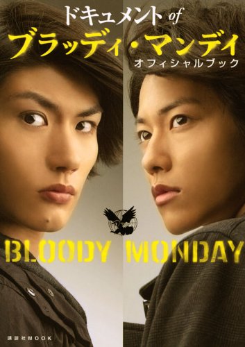 Amazon.com: Document of Bloody Mandy Official Book (Kodansha MOOK ...