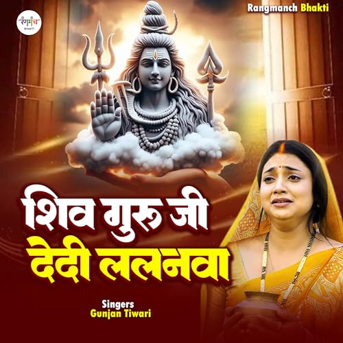 Play Shiv Guru De Di Lalanwa by Gunjan Tiwari on Amazon Music