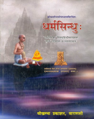 Amazon.com: ( ) (Dharma Sindhu) - The Ocean of Dharma: 8903602632216 ...