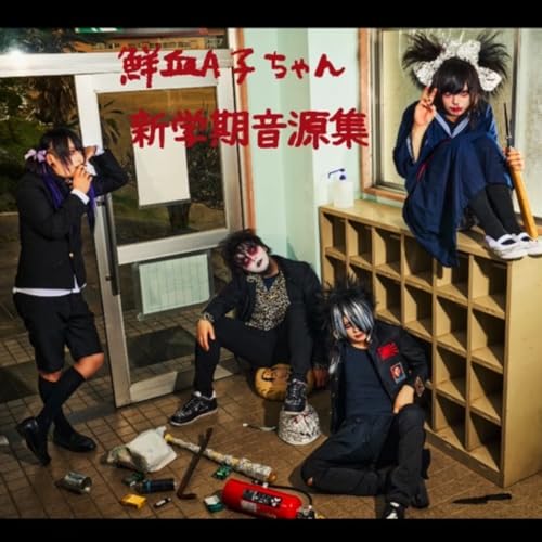 shingakkiongenshuu [Explicit] by senketsuAkochan on Amazon Music ...