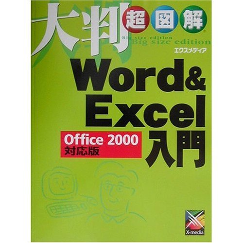 Office2000-supported version ultra-large-format illustrated Word ...