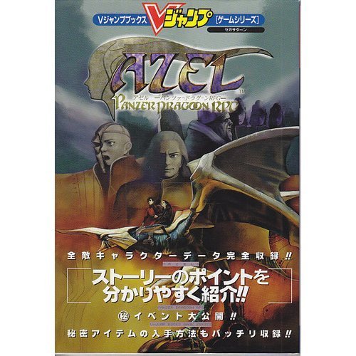 Azel Panzer Dragoon RPG-Sega Saturn (V Jump books game series ...
