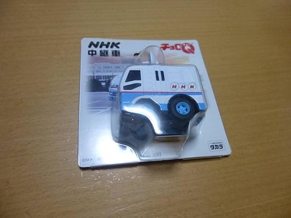 Amazon.co.jp: チョロQ NHK中継車 : おもちゃ