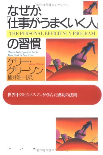 The Personal Efficiency Program: How to Get Organized to Do More Work ...