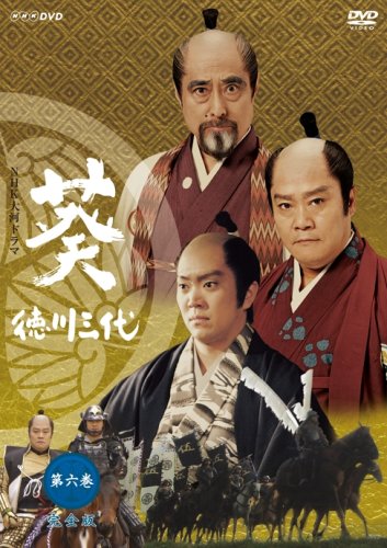 Nhk Taiga Drama Aoi Tokugawa S: Amazon.it: TV Program: Film e TV