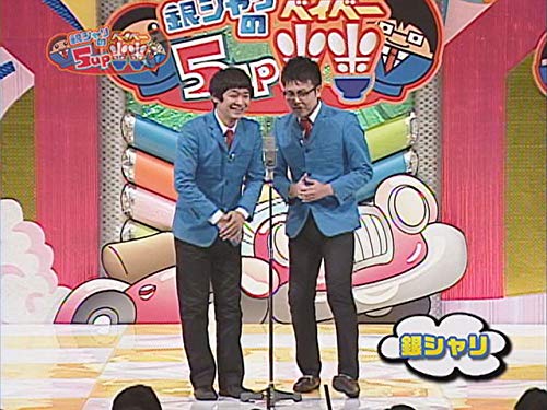 Amazon.co.jp: 銀シャリの5upベイベーを観る | Prime Video