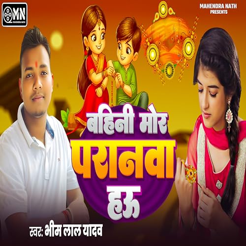 Amazon.com: Bahini Mor Paranwa Hau : Bhim Lal Yadav: Digital Music