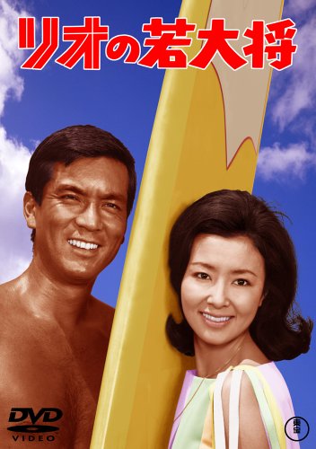Rio No Wakadaisho [68/J] [Alemania] [DVD]: Amazon.es: Películas y TV