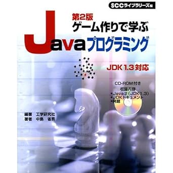 Java programming to learn in making games (SCC books) (2000) ISBN: 4886478514 [Japanese Import ...